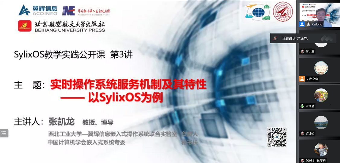 SylixOS教学实践公开课 – 嵌入式系统联谊会